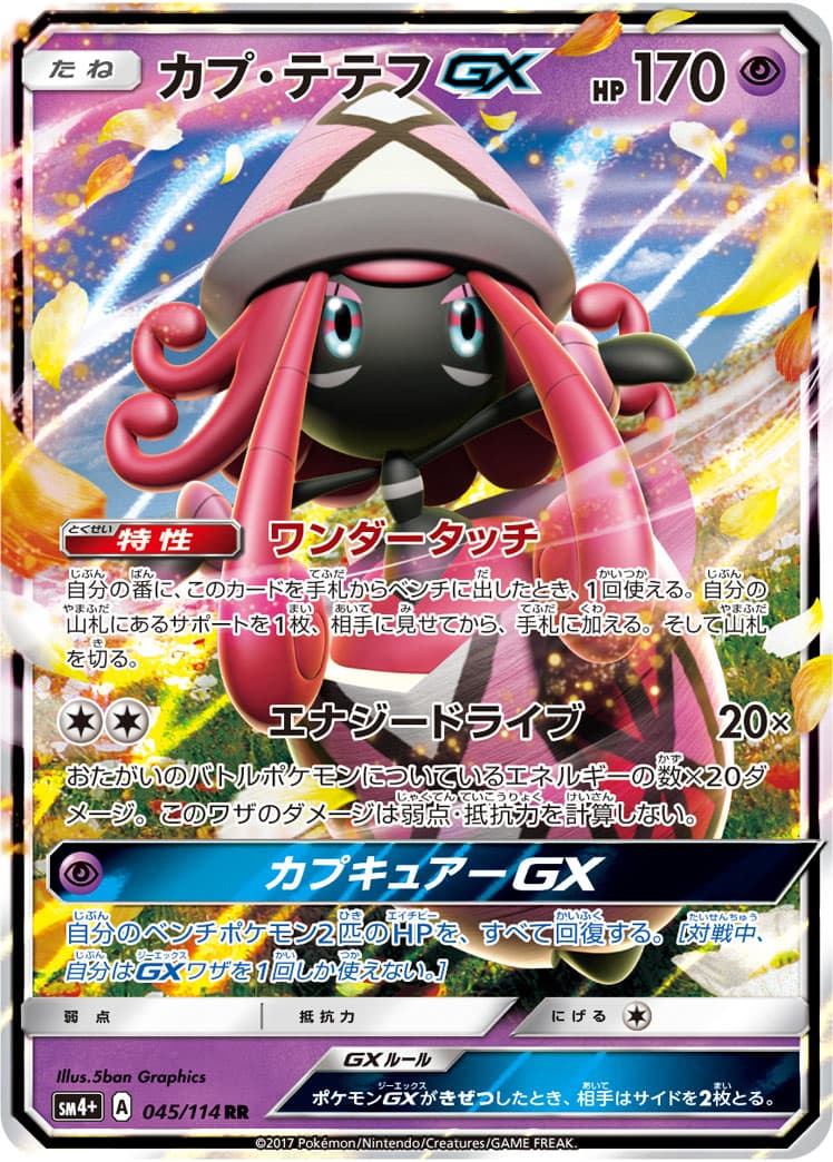 卡璞・蝶蝶GX | PTCG 搜判