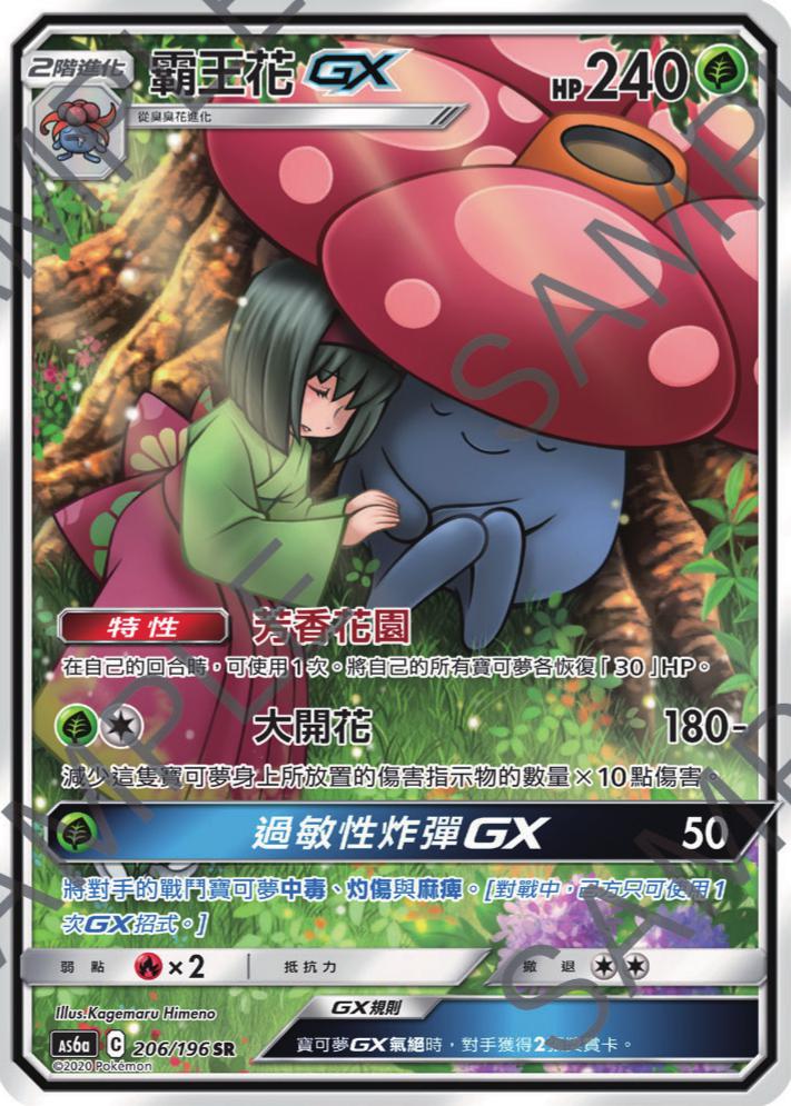 霸王花GX | PTCG 搜判
