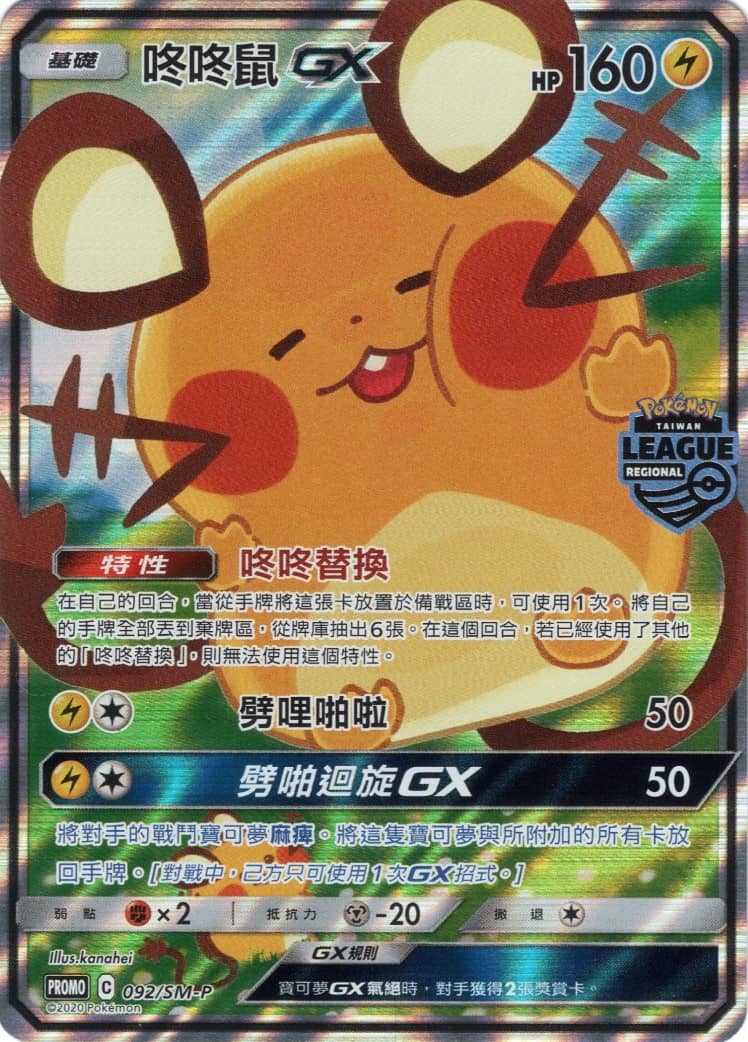 咚咚鼠GX | PTCG 搜判